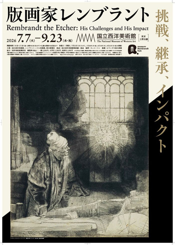 11. 国立西洋美術館 「版画家レンブラント ―挑戦、継承、インパクト―」 – ASA作草部